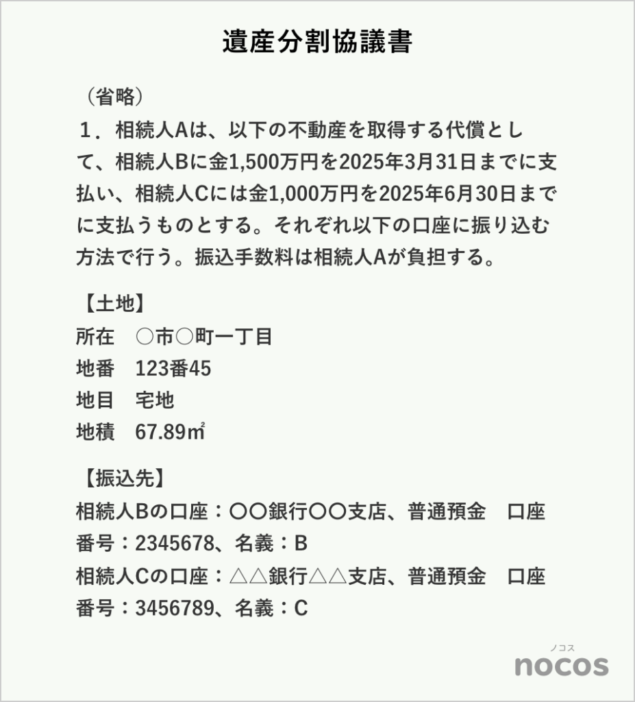 代償分割の遺産分割協議書の書き方｜記載例とメリット・デメリットを解説 | nocosのコラム